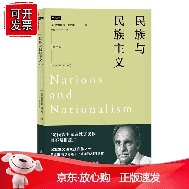 民族与民族主义(第二版)