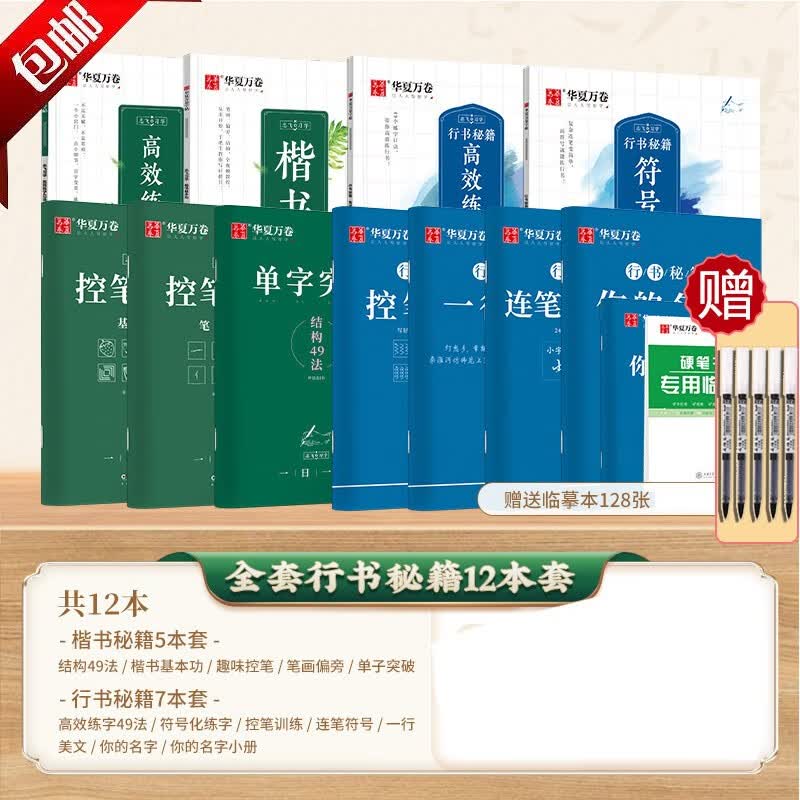 行书秘籍志飞习字练字帖入门字帖控笔训练高效49法符号化硬笔练字行书练字帖志飞习字行书秘籍符号字母数字 初高中行书入门字帖 练字成年人大学生楷书字帖志飞楷书 【全12册豪华版】行书+楷书秘籍