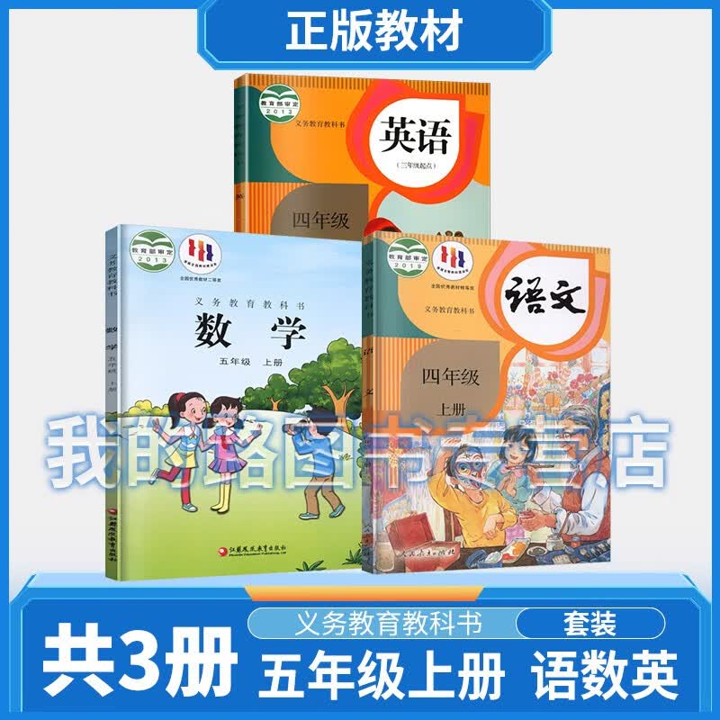 书籍2023新版语文数学英语课本教材五年级上册共3本套装语文英语人教版 数学苏教版5年级上册小学精印版