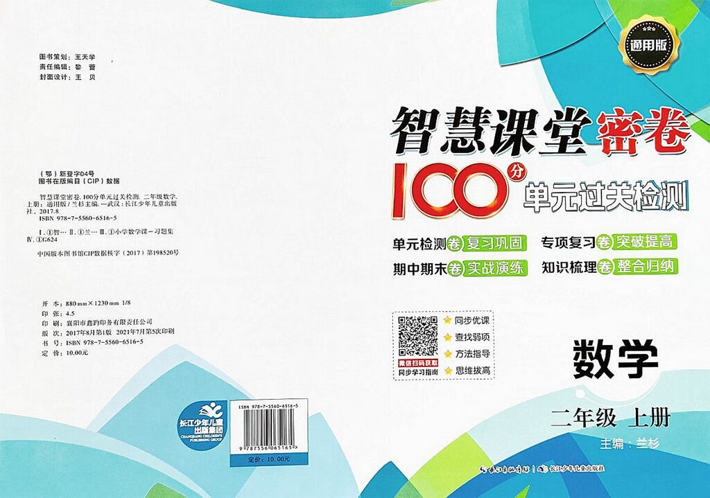 通用版！2021小学二年级上册数学100分单元过关检测   后附答案