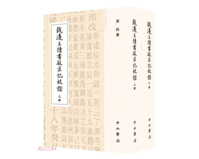 钱遵王读书敏求记校证