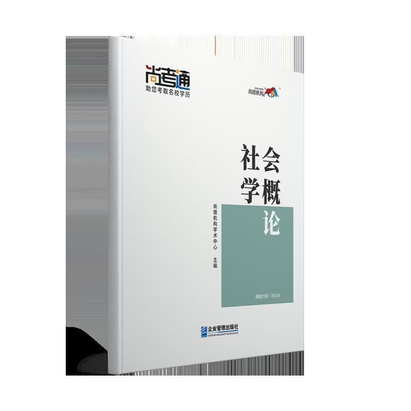 社会学概论