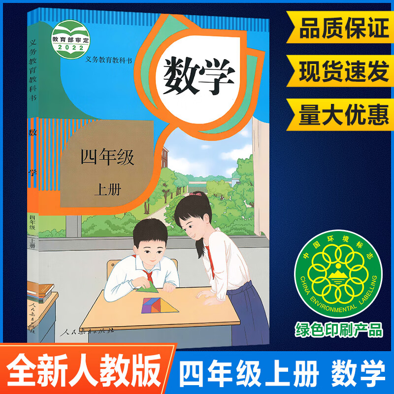 2023新版人教版小学4四年级上册数学课本教材教科书4四上数学书