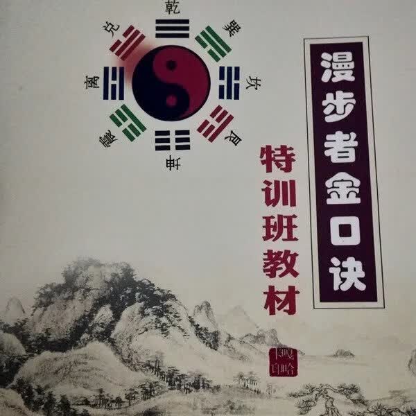 漫步者金口诀特训班教材现货