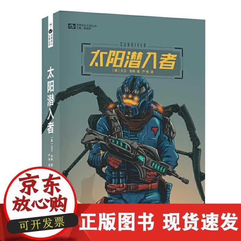 【现货】太阳潜入者