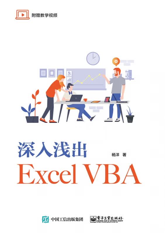 深入浅出Excel VBA