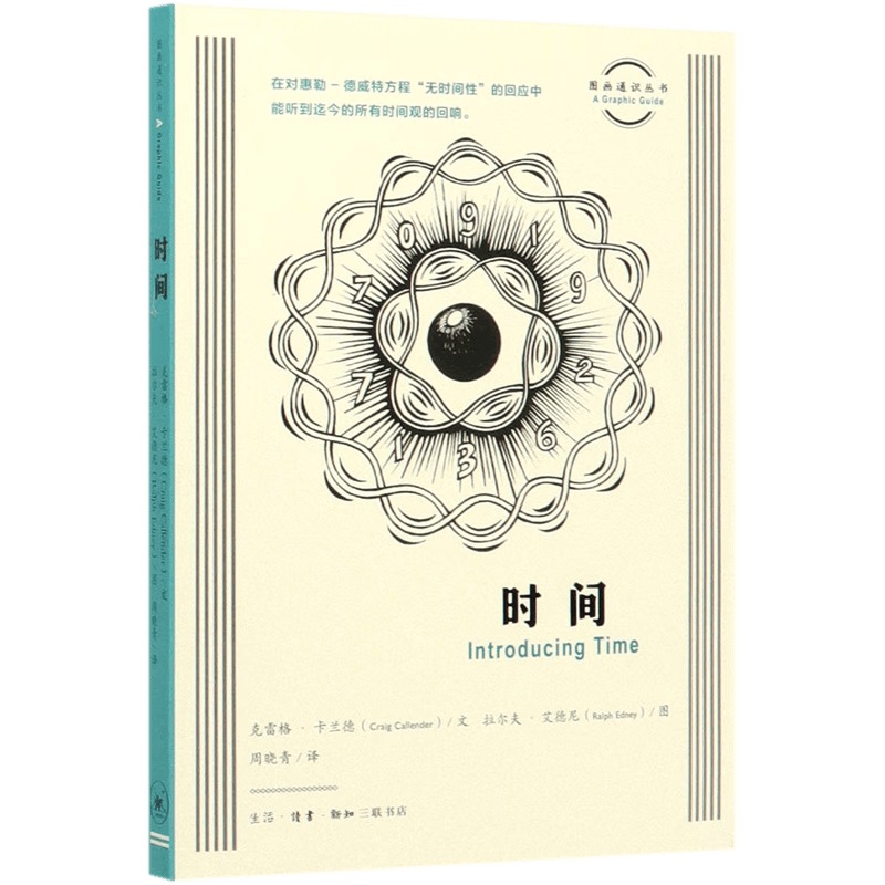 时间/图画通识丛书