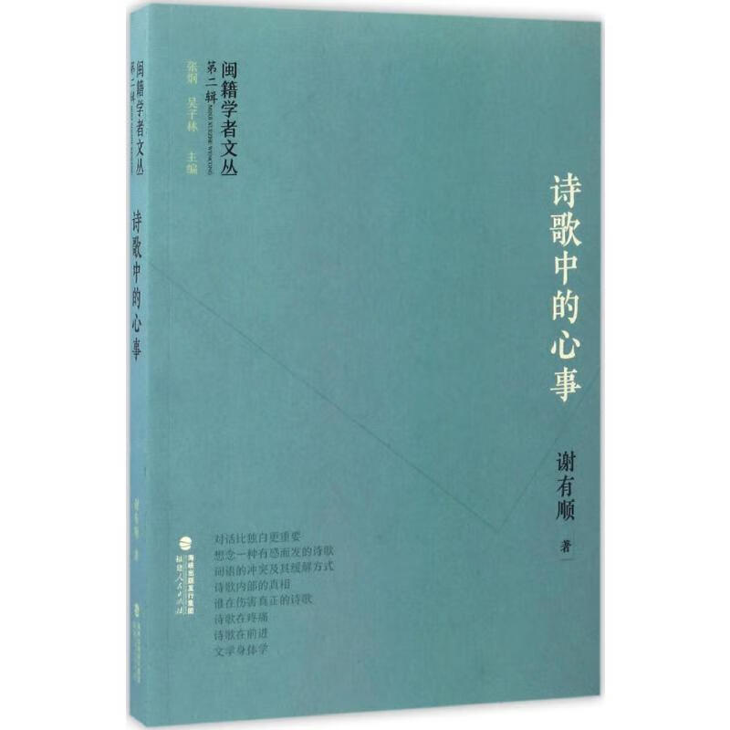 诗歌中的心事