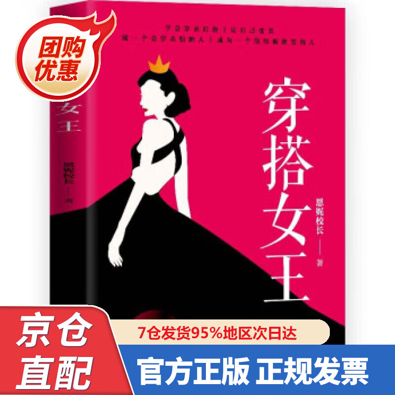 【新书】穿搭女王 恩妮校长 著,恩妮 校 978752089848 中国商业出版社