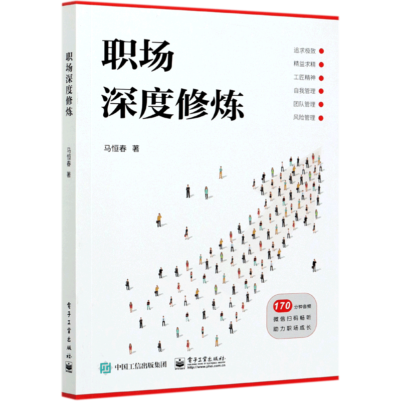 职场深度修炼