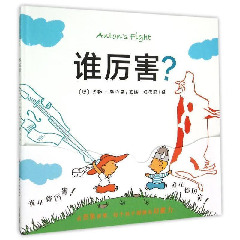 谁厉害 奥勒·科内克 著【书】