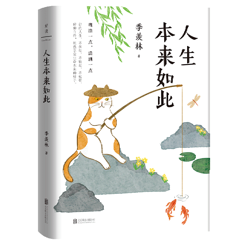 人生本来如此(精)
