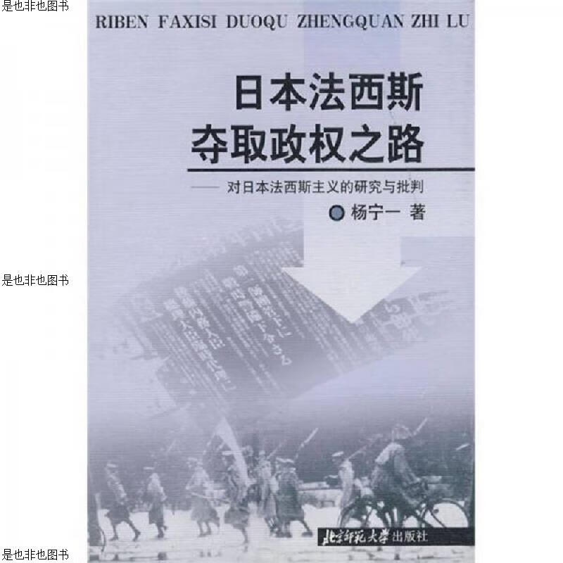 日本法西斯夺取政权之路