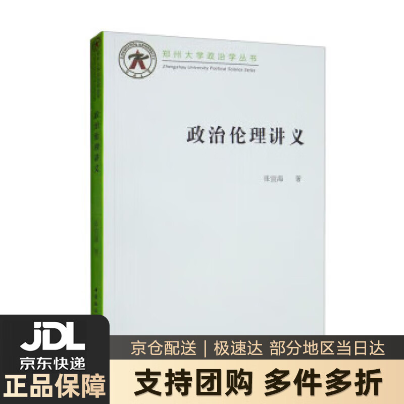 【 送货上门】政治伦理讲义