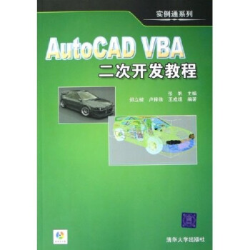 VBA二次开发教程