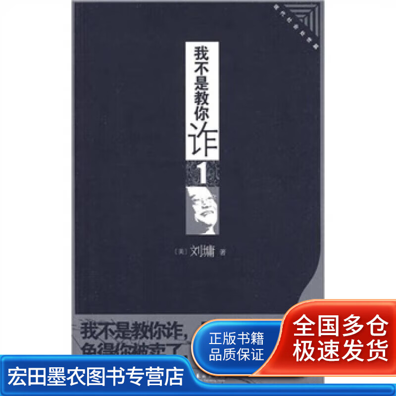 我不是教你诈1【好书】