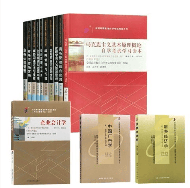 广东省自考教材120201K工商管理教材原C020226商务管理全套教材 必考10科教材+选考三科教材 广东省