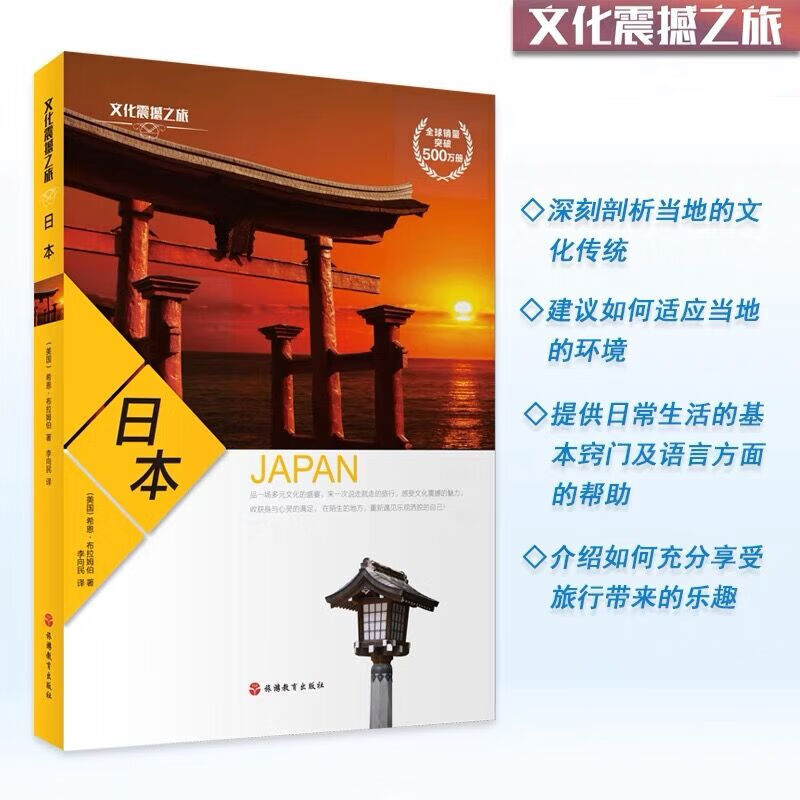 文化震撼之旅-日本 深度旅游攻略风俗人情书籍 了解日本人的生活方式 进而融入日本社会 欣赏到日本特有的风土人情