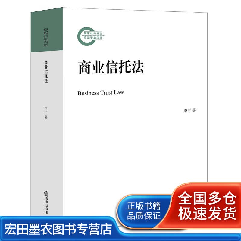 商业信托法【特惠】