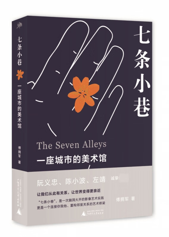 雅活  七条小巷——一座城市的美术馆