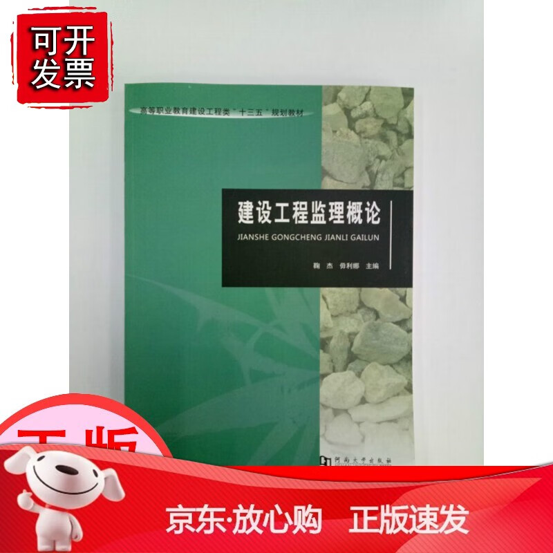 建设工程监理概论【速发k]