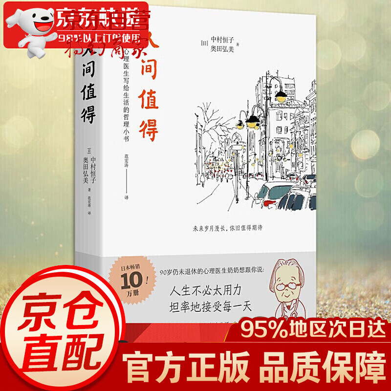 人间值得：愿你遍历山河 仍觉得人间值得 得人间值得