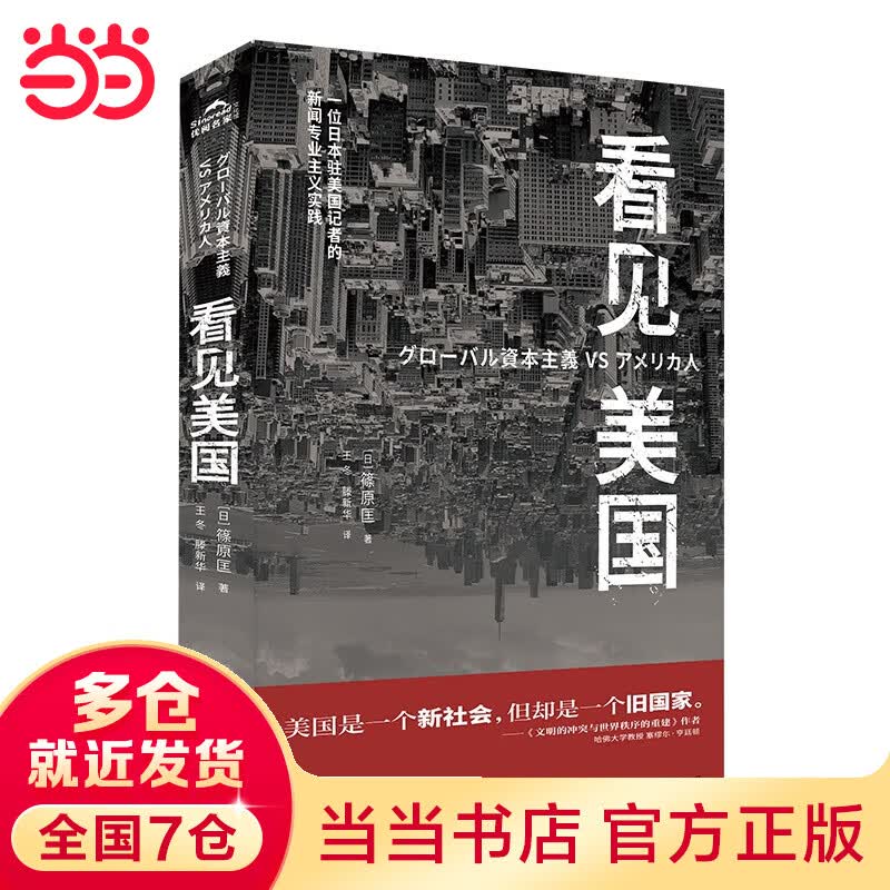 看见美国