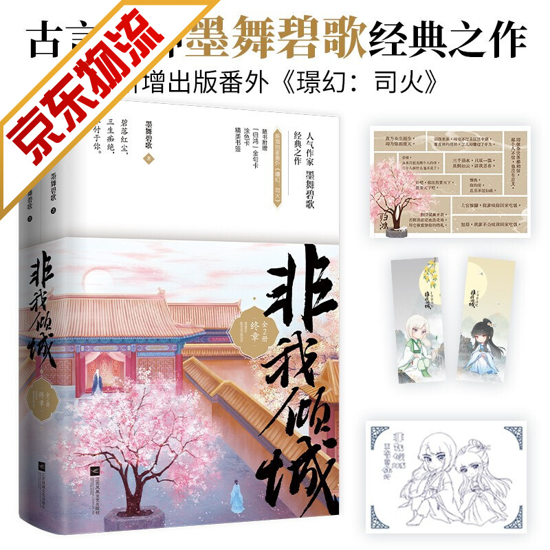 【系列自选】青春文学古代言情小说 非我倾城：王爷要休妃终章 墨舞碧歌 著