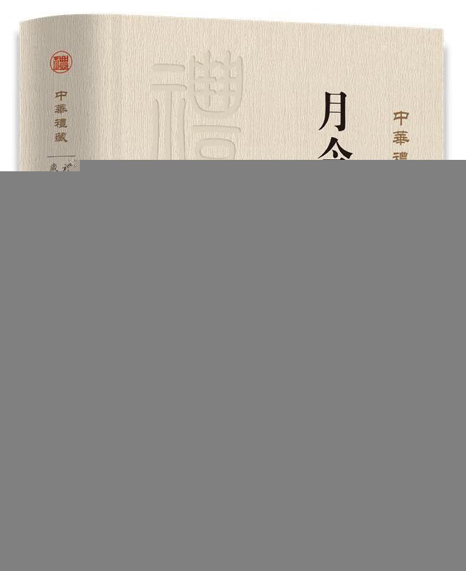 月令采奇(外六种)国学/古籍 图书
