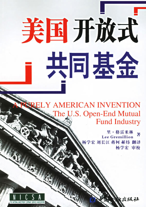 美国开放式共同基金【特惠】