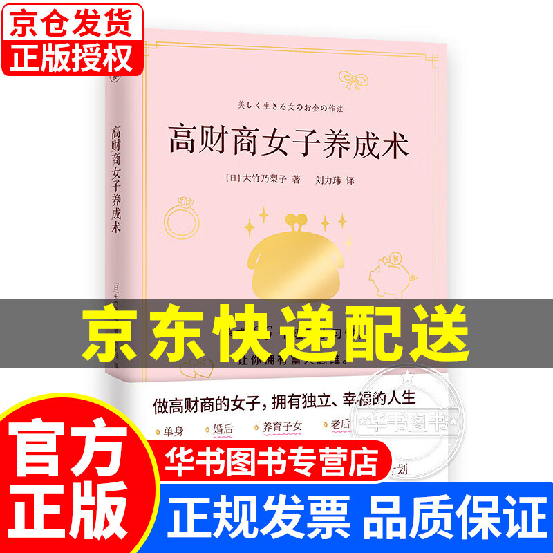 高财商女子养成术 高财商女子养成术