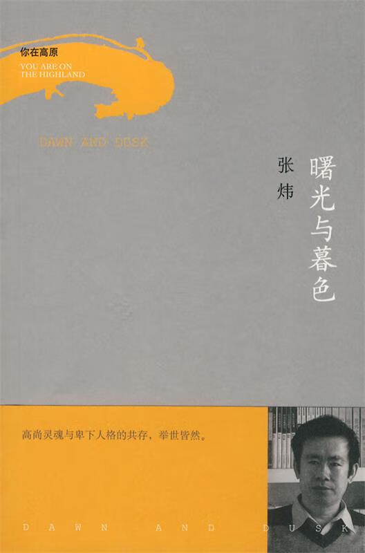 曙光与暮色