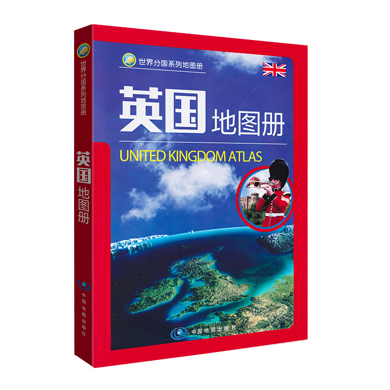 2023英国地图册 united kingdom atlas 世界分国系列地图册 政区交通地