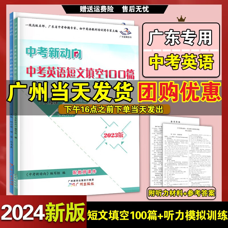 2023版星晨图书 中考新动向英语听力模拟训练 听说三大模块 中考英语短文填空100篇 初中英语专项训练 英语听力模拟+短文填空 中考新动向
