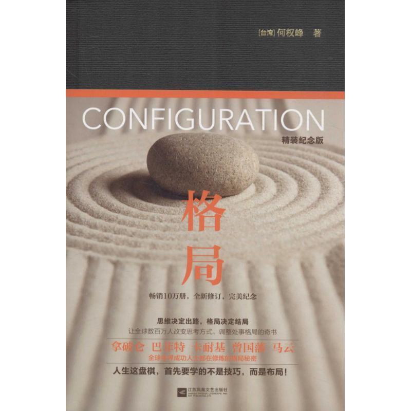 格局 (台湾)何权峰【书】