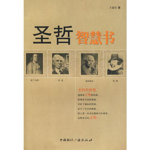 圣哲智慧书【好书】