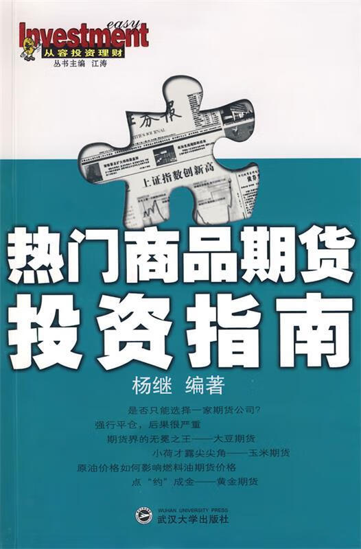 热门商品期货投资指南