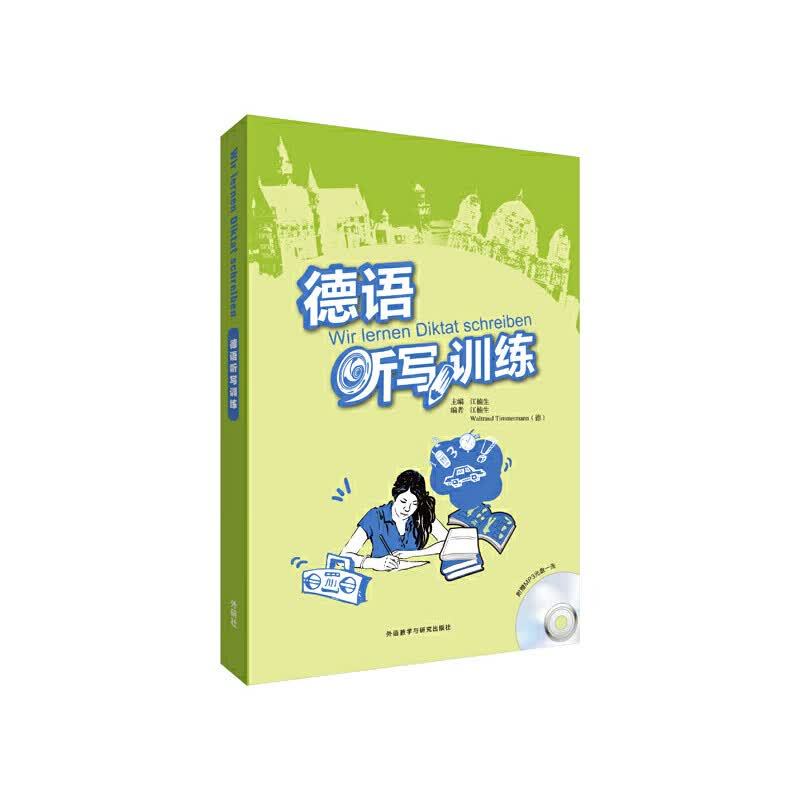 德语听写(配MP3光盘)