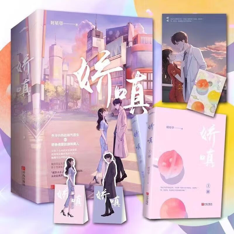 黑莲花攻略手册完整版晋江奇幻言情海报含番外言情小说批发 娇嗔全两册含