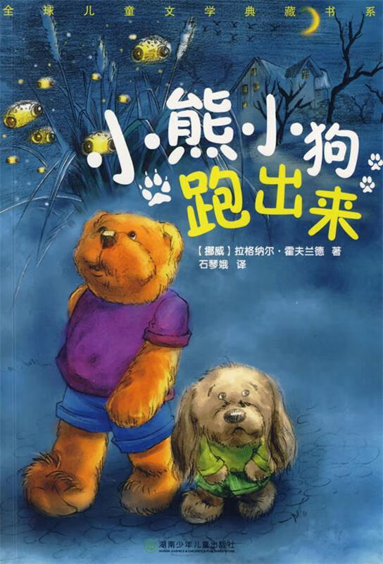 典藏第三辑:小熊小狗跑出来