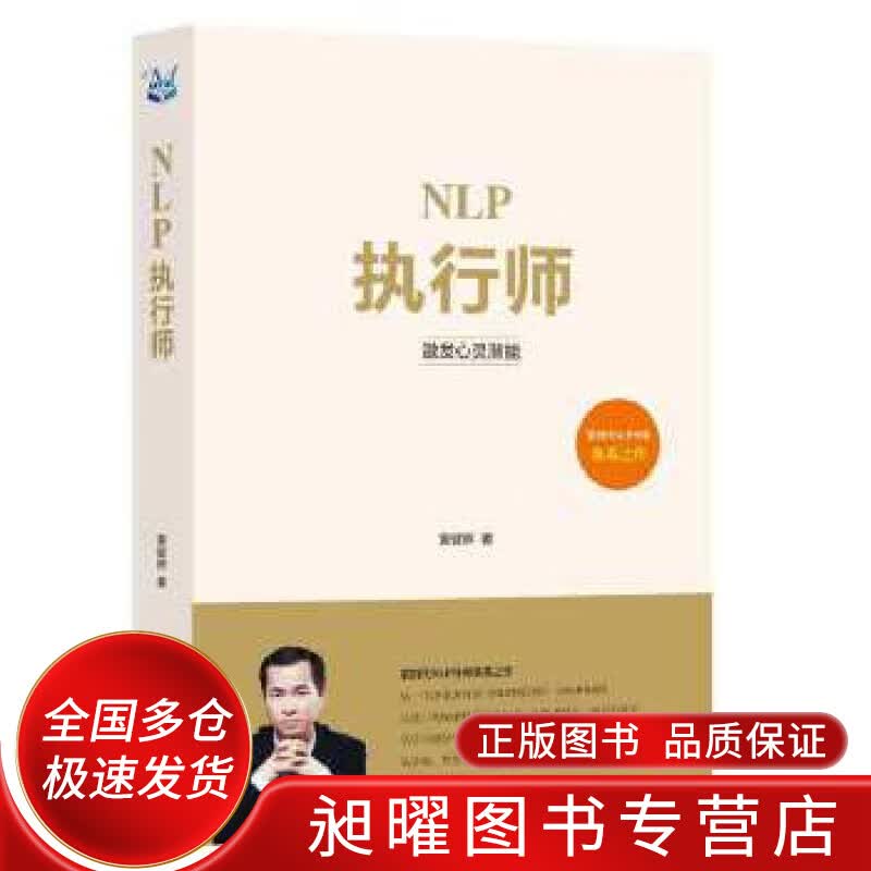 NLP执行师 黄健辉【精选】