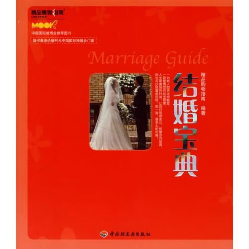 结婚宝典9787501957958