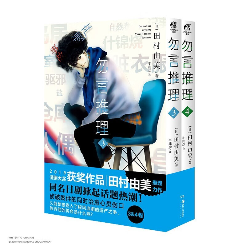 勿言推理漫画全套 勿言推理.3-4