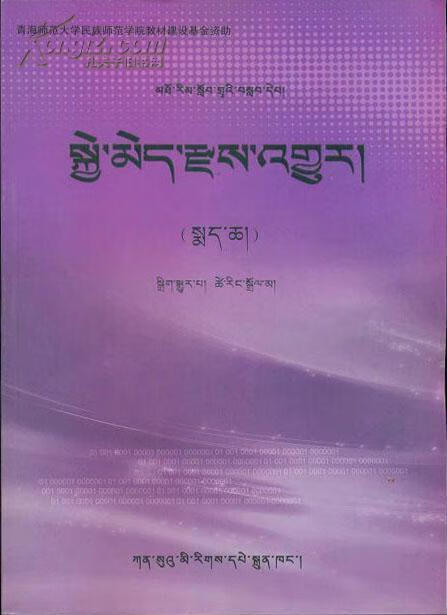无机化学 才让卓玛编译 甘肃民族出版社