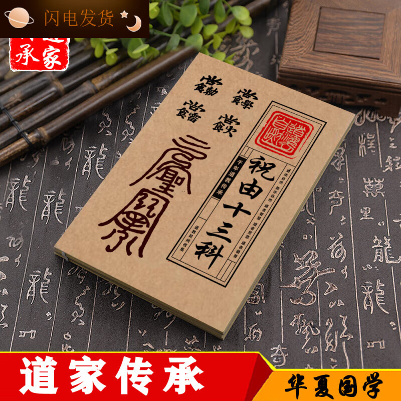 无删减 祝由十三科 天医治病（珍藏本原版）送视频初全新