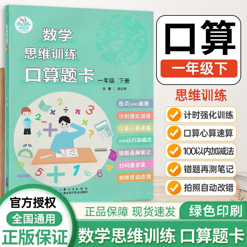 数学思维训练题一二三年级上册下册数学口算天天练应用题 口算题卡 一年级下册