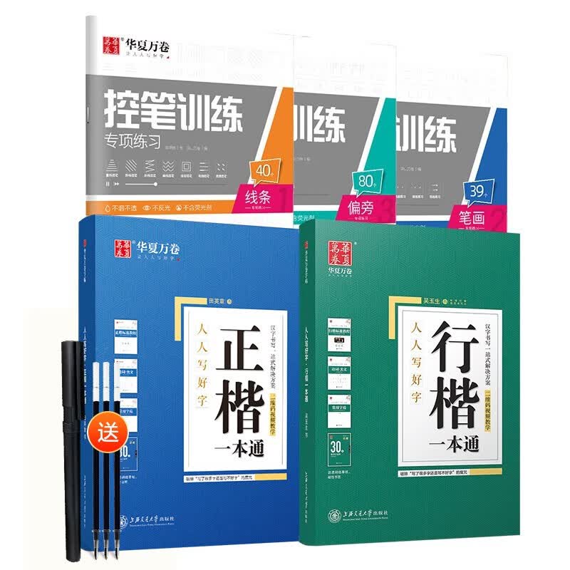 华夏万卷楷书行楷字帖13本套 正楷一本通行楷一本通控笔训练字帖学生成人钢笔字帖硬笔书法临摹描红练字帖