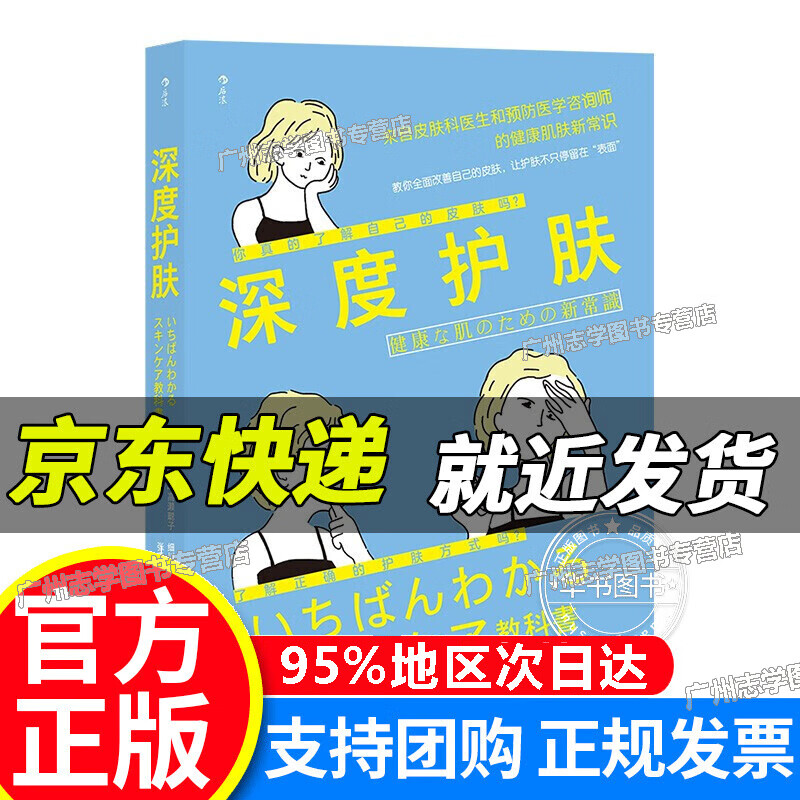 深度护肤 红色