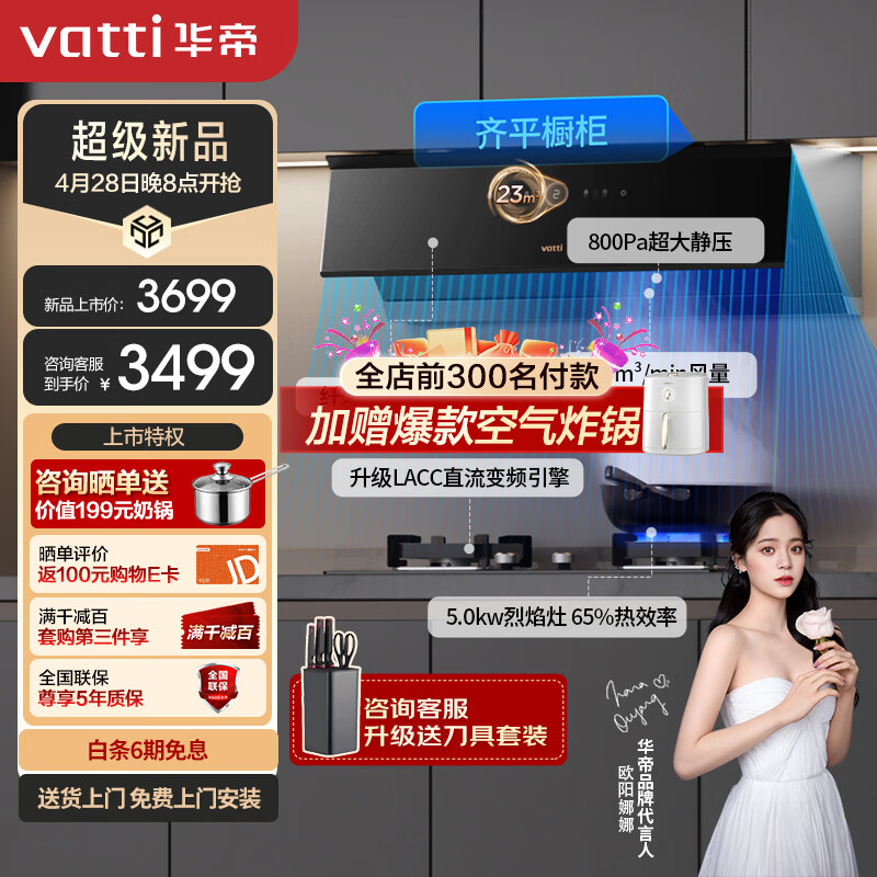 华帝（VATTI）抽油烟机家用超薄侧吸变频大吸力烟机燃气灶具烟灶套装23风量自动清洗空间大师i111A2·SE天然气-京东商城【降价监控 价格走势 历史价格】 - 一起惠神价网_178hui.com