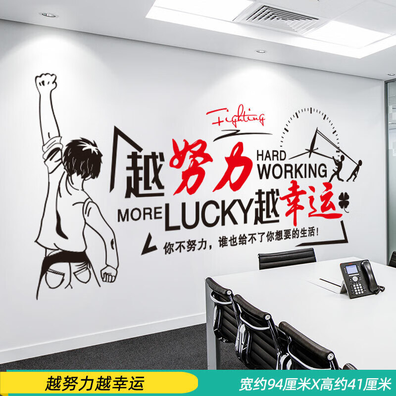 创意企业办公室文化墙面装饰3D立体激励墙贴纸贴画自粘公司励志贴 越努力越幸运 大